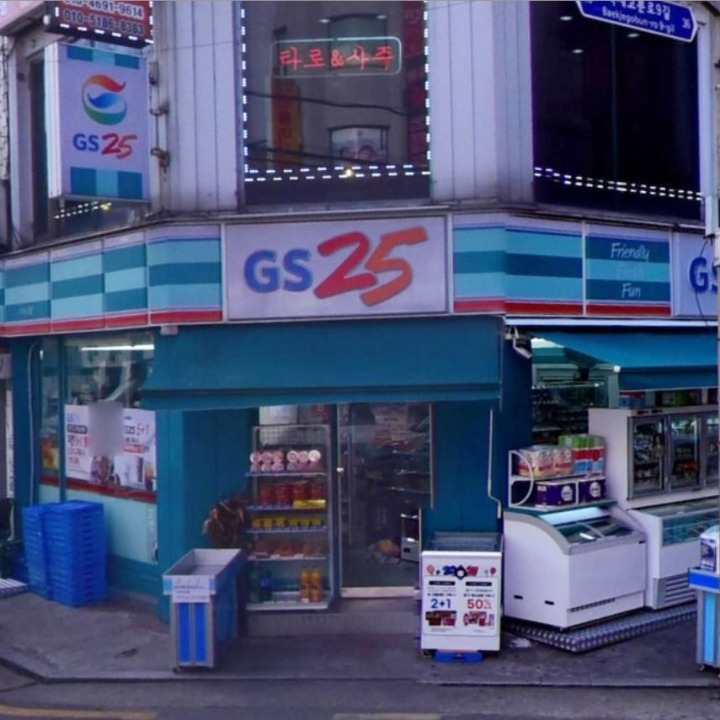 GS25잠실제일점 | 동네가게