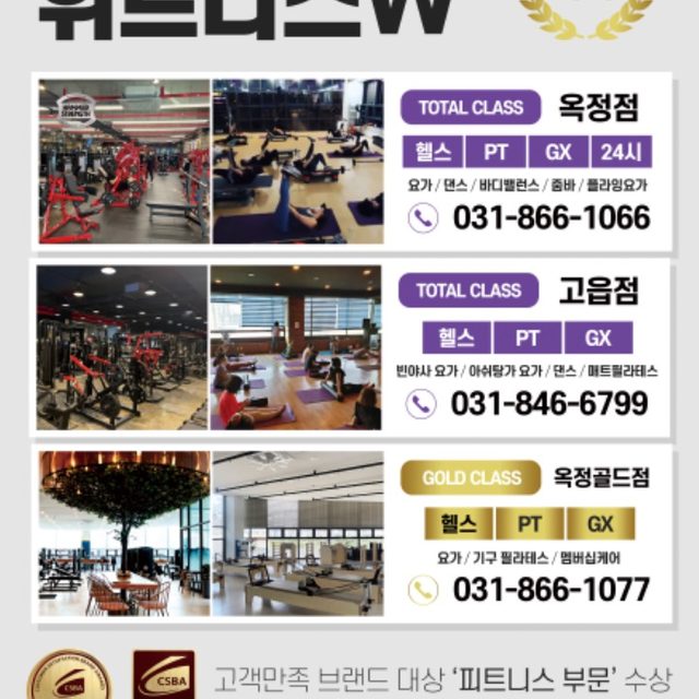 양주 휘트니스w 동네가게