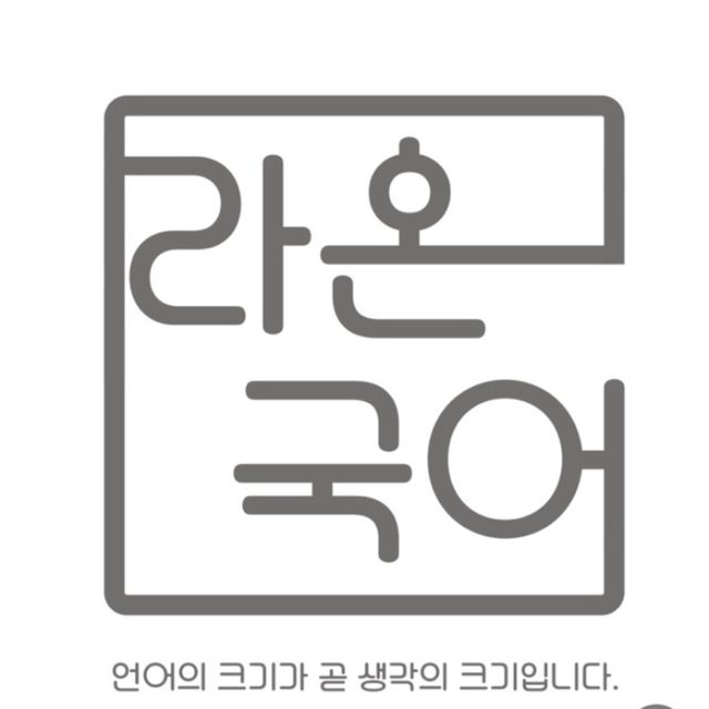 라온 국어 동네업체