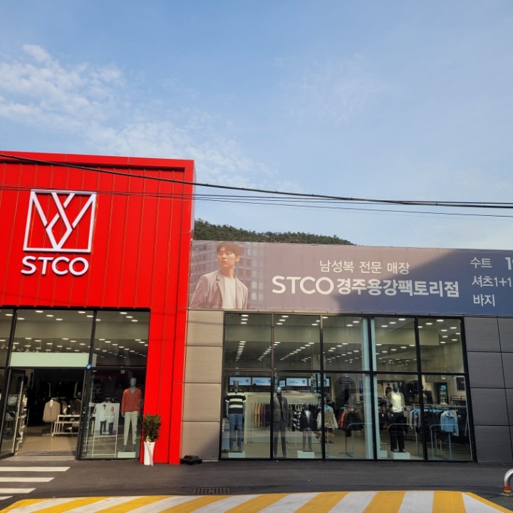 STCO 용강팩토리점 | 동네업체