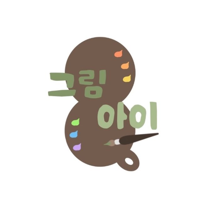 그림앤아이 미술교습소 동네가게