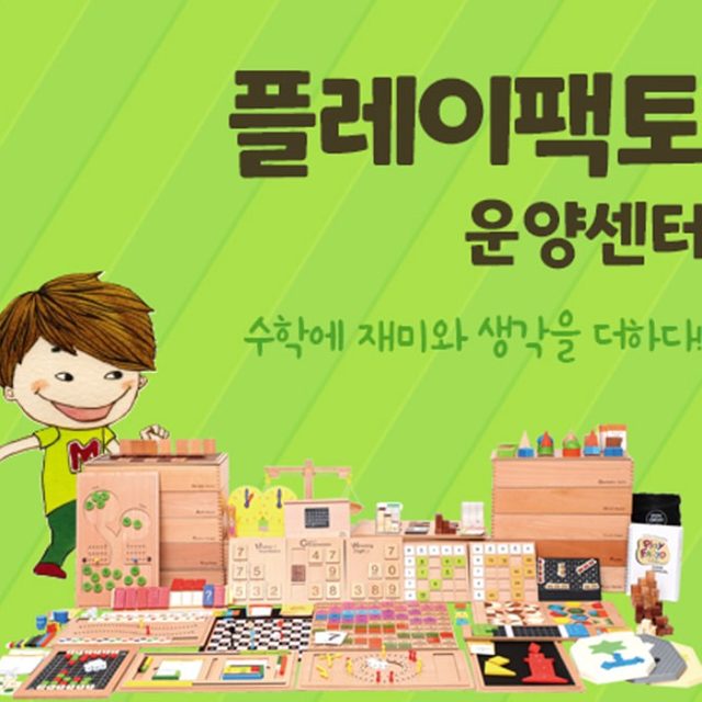 플레이팩토 운양센터 동네업체