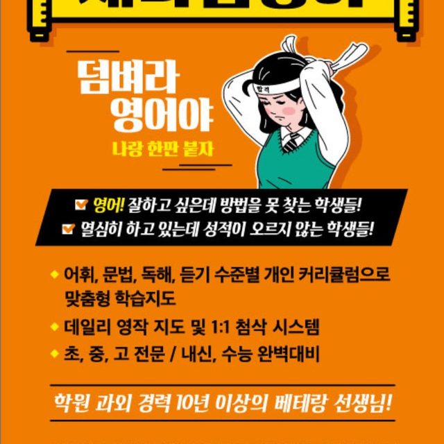 제니쌤 영어공부방 동네업체
