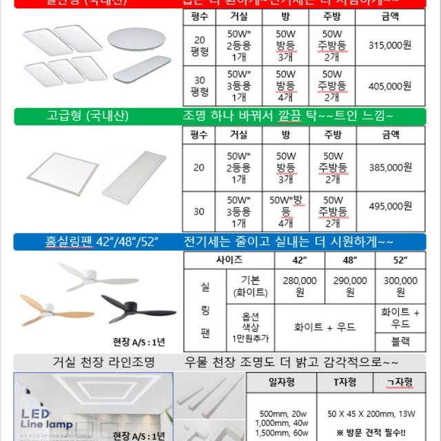 Led 조명 전기공사 경기도 오산시 외삼미동 조명기구전기용품 당근 동네 업체