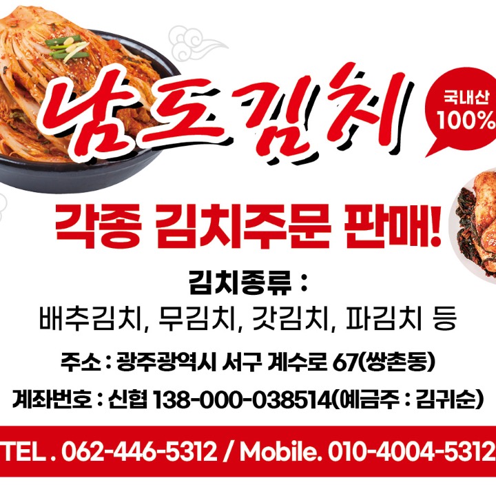 남도김치보쌈 동네업체