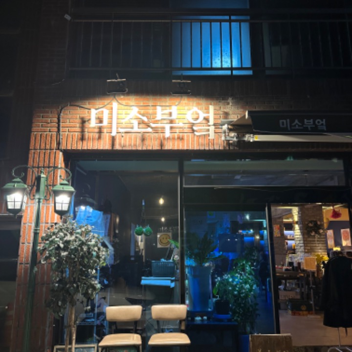 미소부엌 동네업체