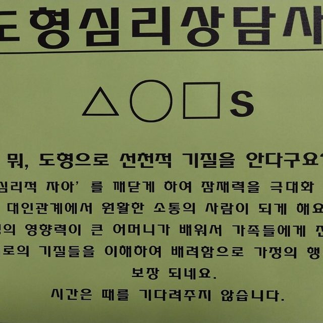 도형심리상담사 양성 동네가게