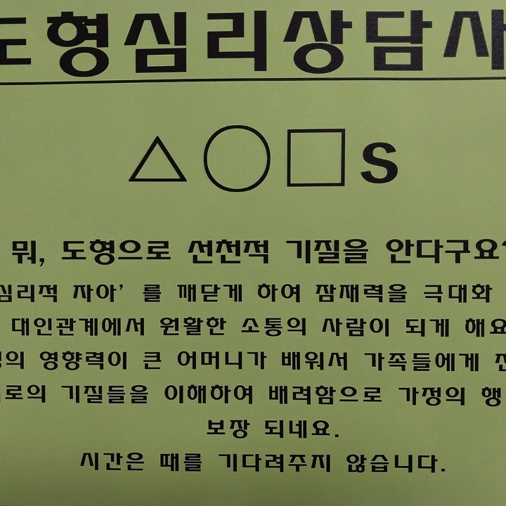 도형심리상담사 양성 동네가게