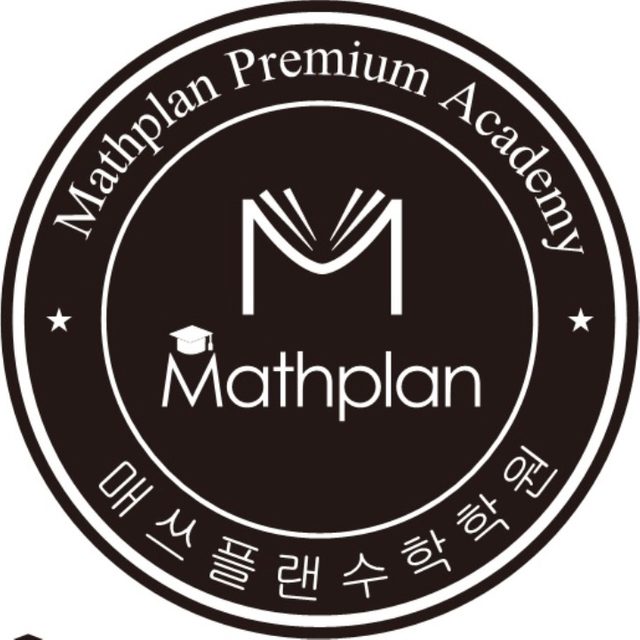 매쓰플랜수학학원 탕정지점 동네업체