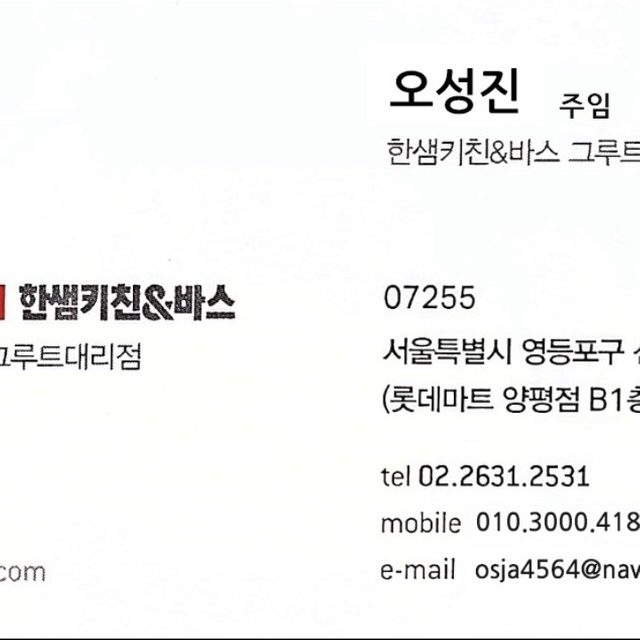 한샘 리하우스 디자이너 오성진 동네업체