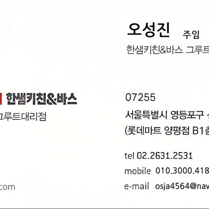 한샘 리하우스 디자이너 오성진 동네업체