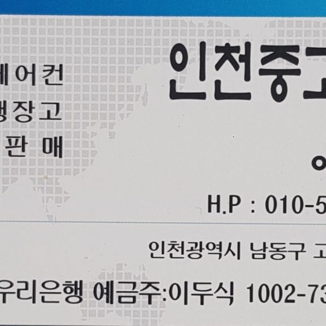 인천중고가전 동네가게