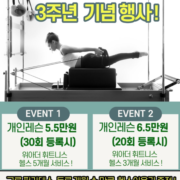 수능끝나면 운동하자 위아더 휘트니스필라테스 이벤트 서울특별시 서초구 방배동 비즈프로필