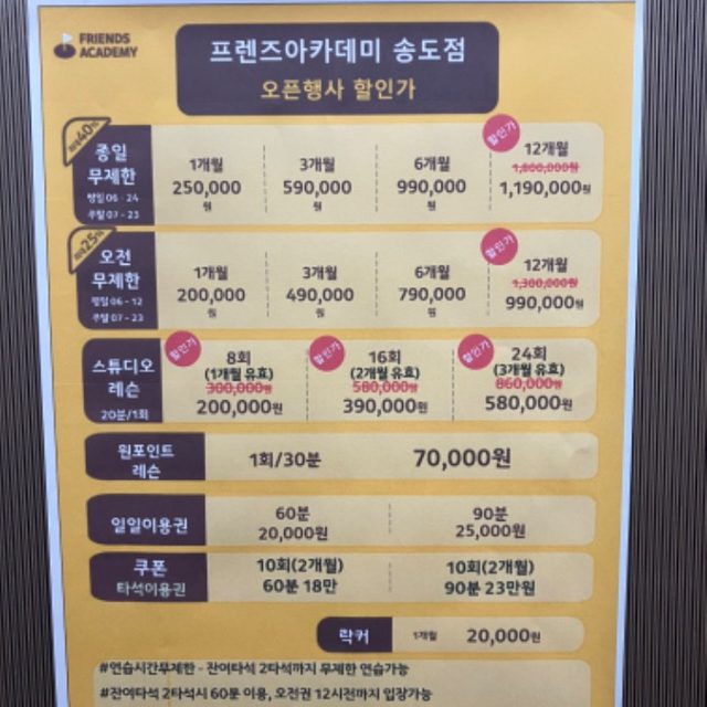 프렌즈아카데미 송도점 동네업체