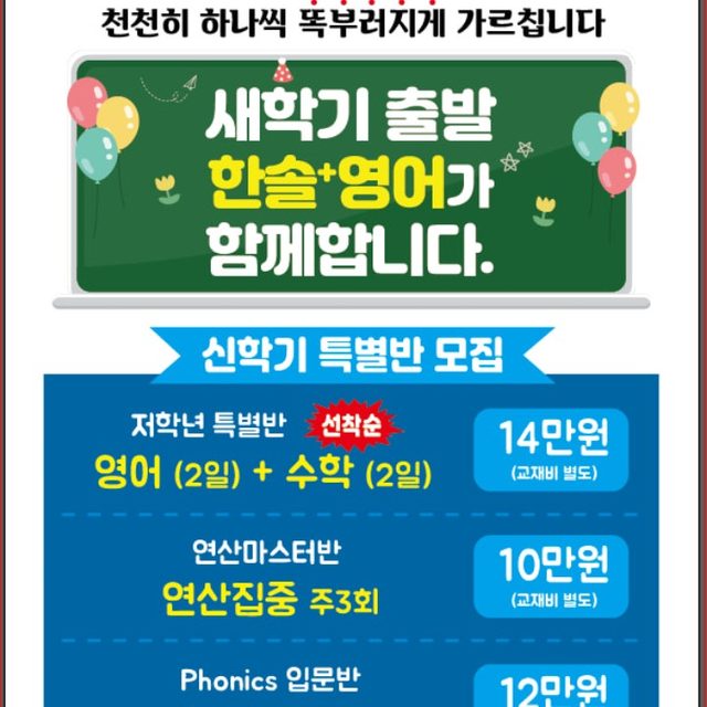 한솔플러스영어수학용해학원 동네업체