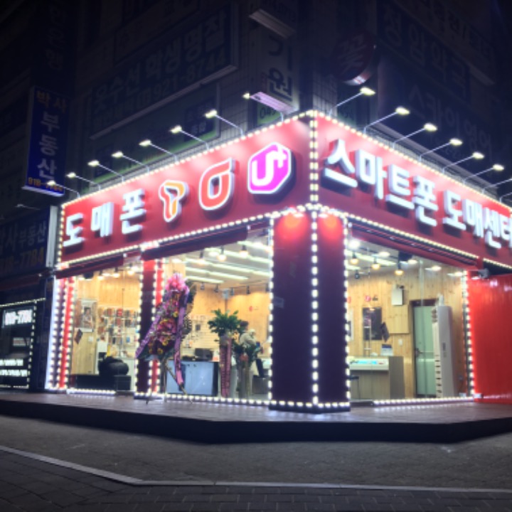 탄현폰 | 경기도 고양시 일산서구 탄현동 | 통신판매 | 당근 동네 업체