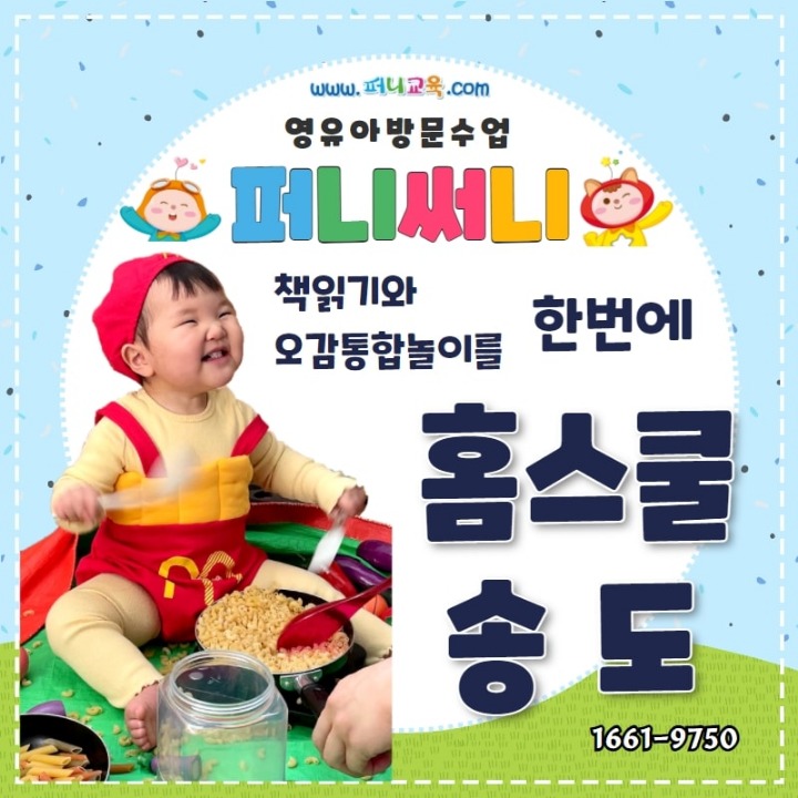 퍼니써니 4월 계획안 인천광역시 연수구 송도동 비즈프로필