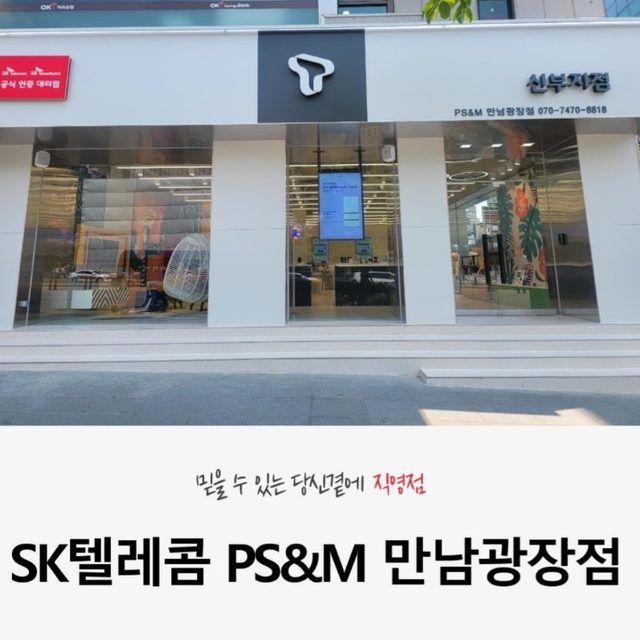 Sk텔레콤 신부지점 충청남도 천안시 동남구 신부동 모바일기기 당근 동네 업체