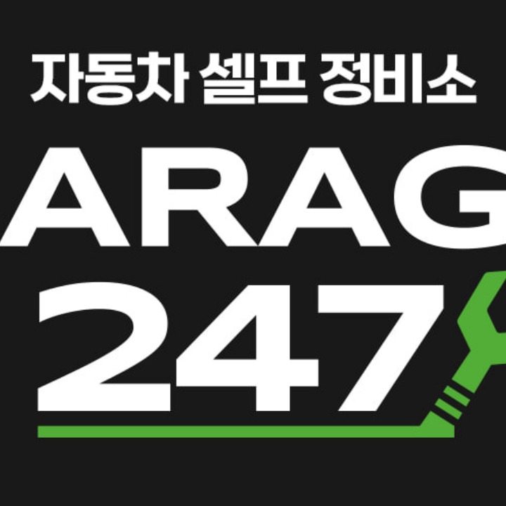 Garage247 경기도 양주시 삼숭동 자동차정비카센타 당근 동네 업체