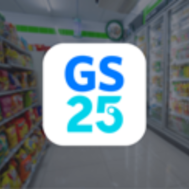 GS25 동탄나루점 | 동네업체