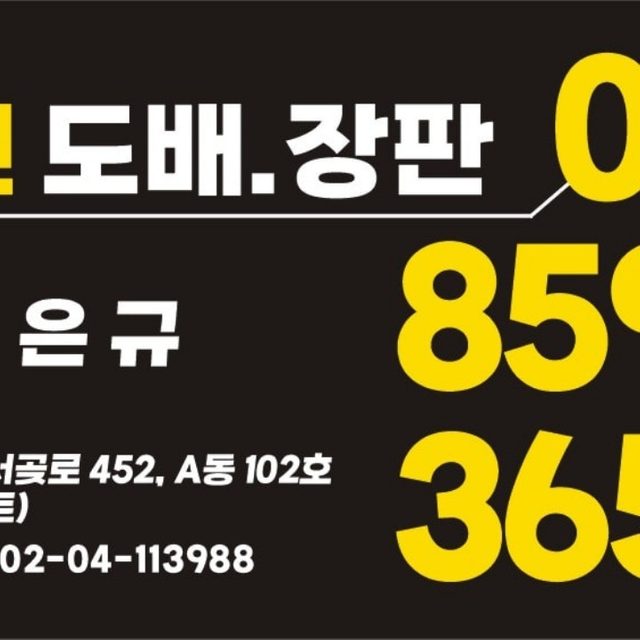 인천도배장판 동네업체