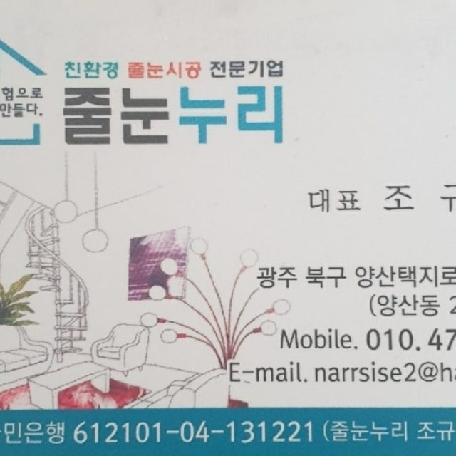 줄눈and케라폭시전문줄눈누리 동네업체