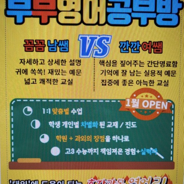 부부영어공부방 동네업체