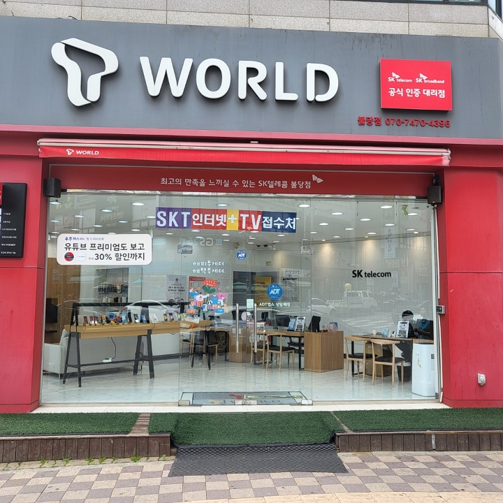 SKT PS&M 불당점 | 충청남도 천안시 서북구 불당동 | 모바일기기 | 당근 동네 업체