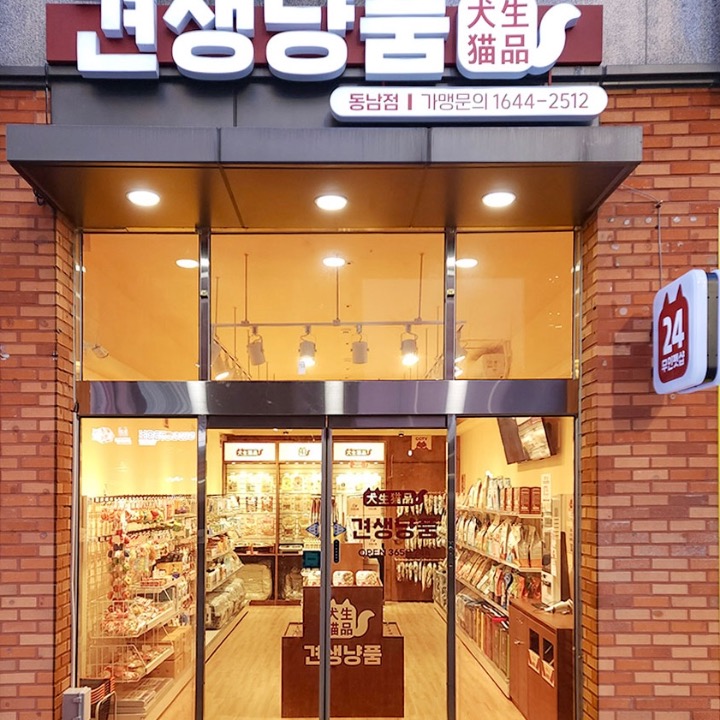 견생냥품 24시 무인펫샵 청주 동남점 동네업체