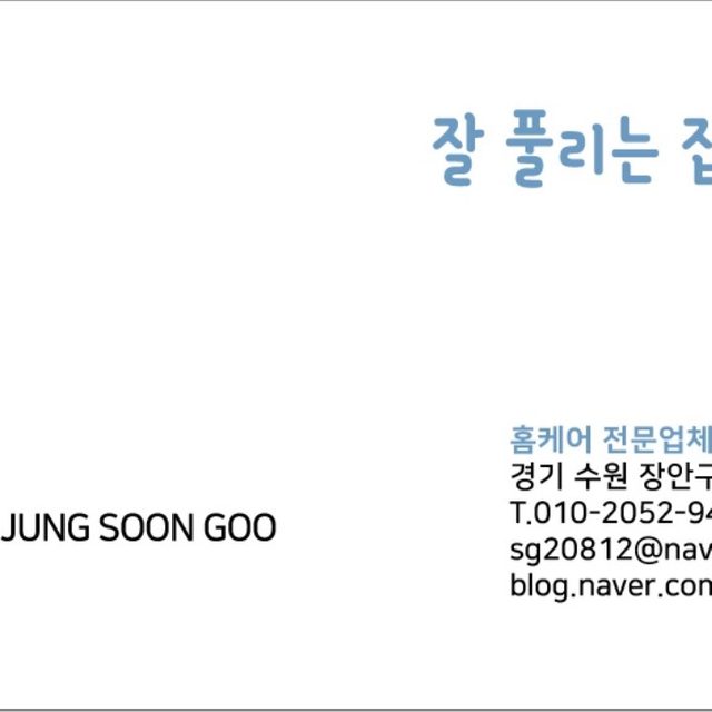 잘풀리는 집 청소합니다 동네업체