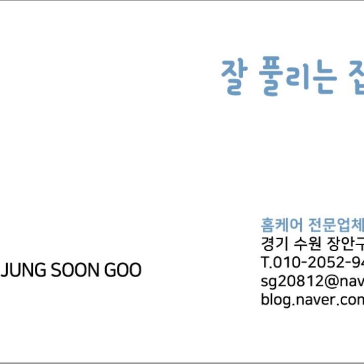 잘풀리는 집 청소합니다 동네업체