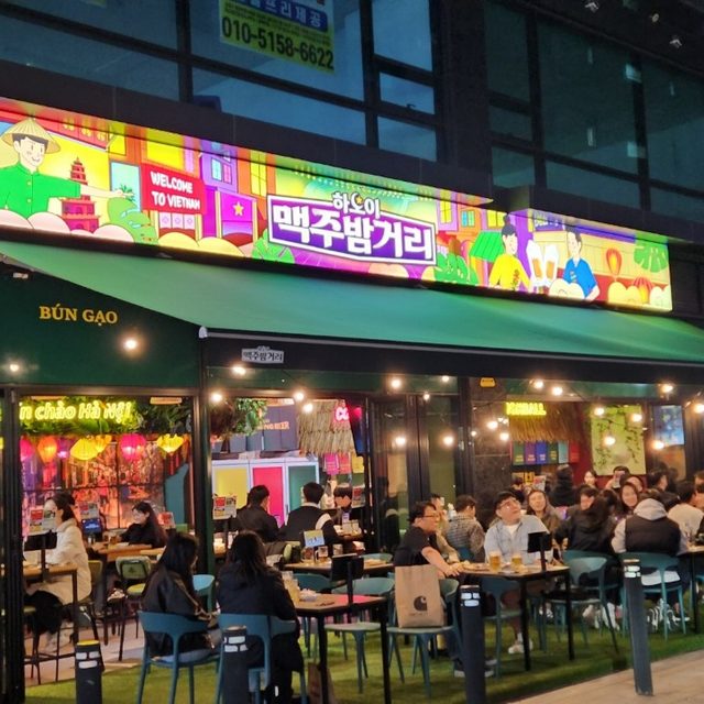 하노이맥주밤거리 방이점 동네업체
