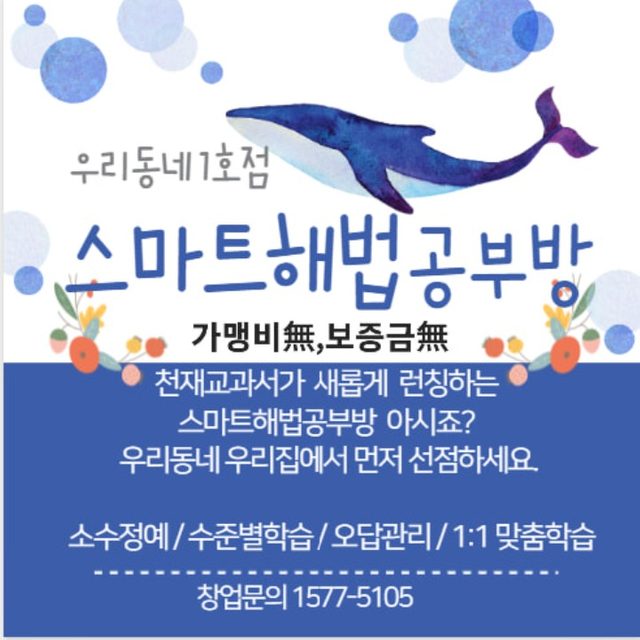 스마트해법영어성동지사 동네가게