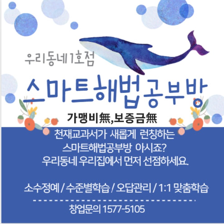 스마트해법영어성동지사 동네가게