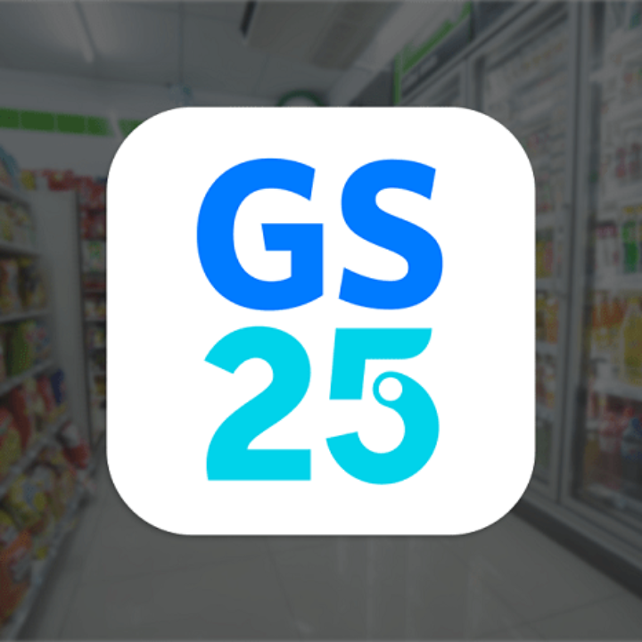 GS25 관악서원점 | 동네업체