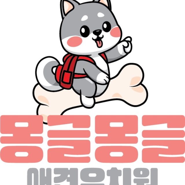 몽글몽글 애견유치원 동네업체