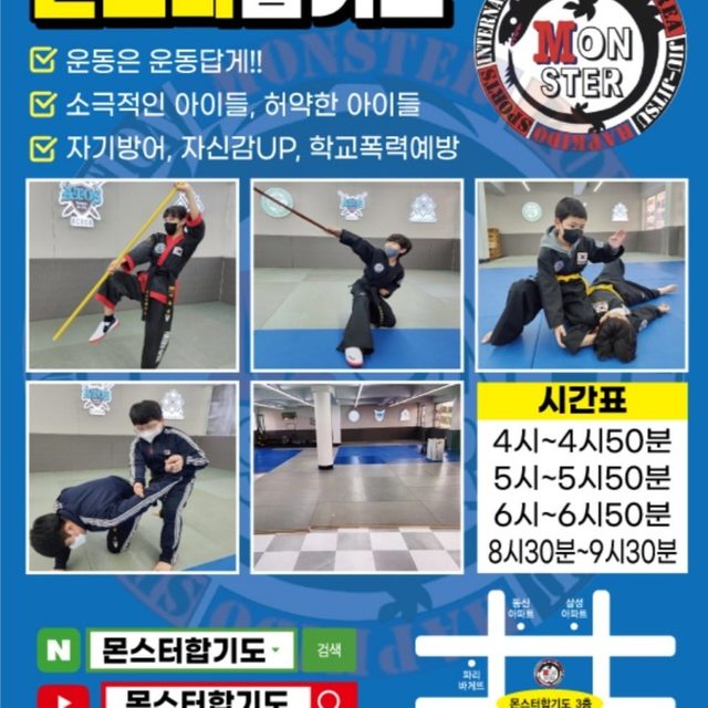 부송동 몬스터합기도 동네업체