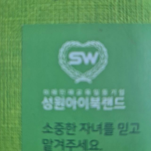 성원아이북랜드 동네업체