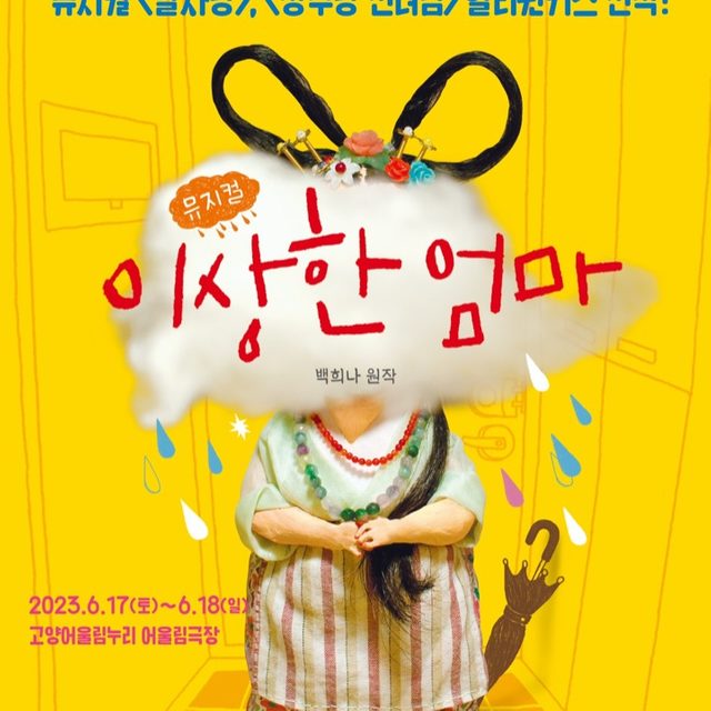 뮤지컬 고양 동네업체