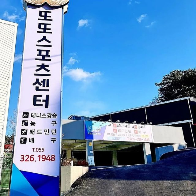 또또유소년스포츠센터 동네업체