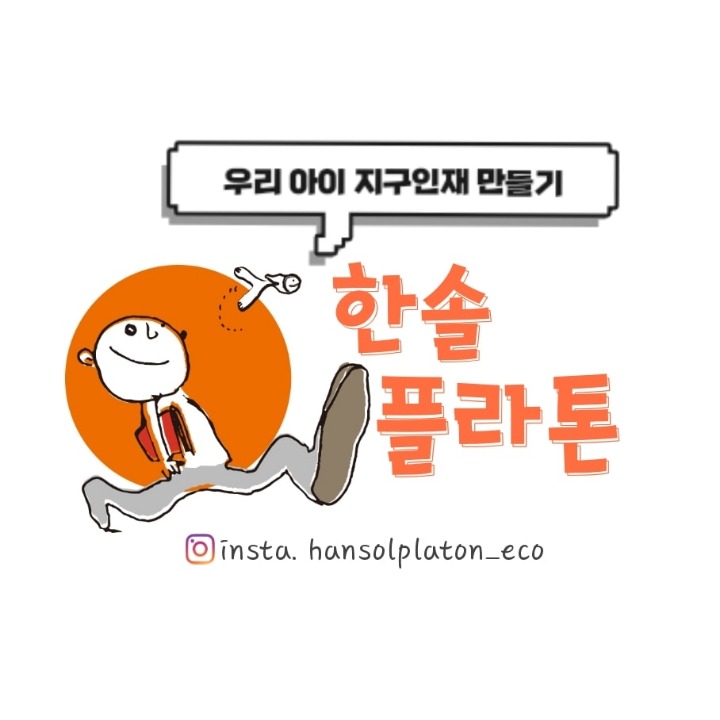 한솔플라톤 에코시티 동네가게
