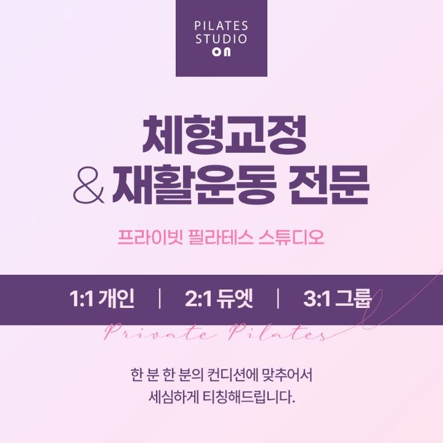 필라테스 스튜디오 온 동네가게