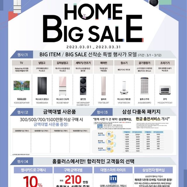 연수홈플러스 삼성전자 동네업체