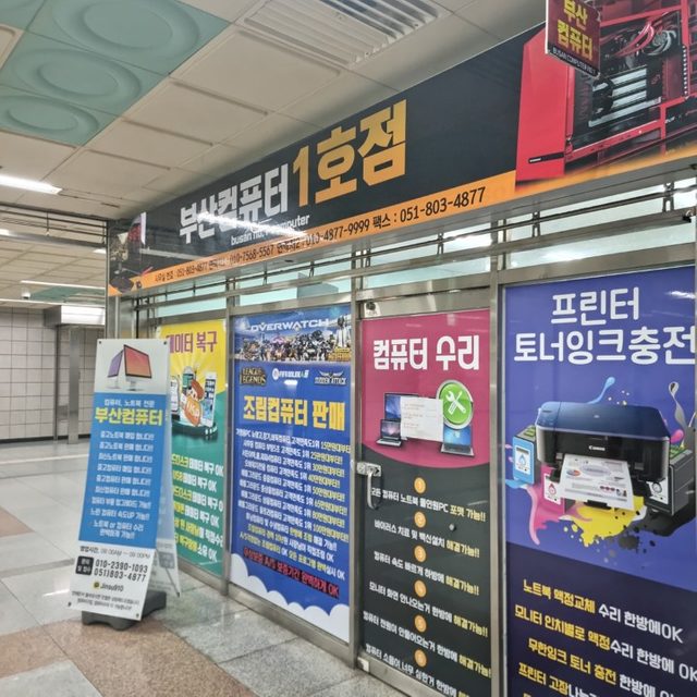 부산조립컴퓨터판매 부산데이터복구 동네업체