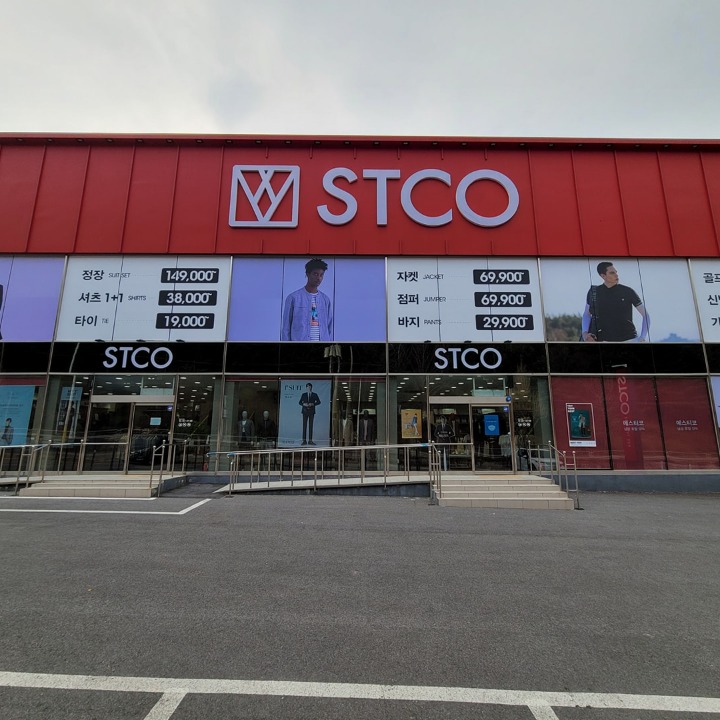 STCO남춘천상설점 | 동네업체