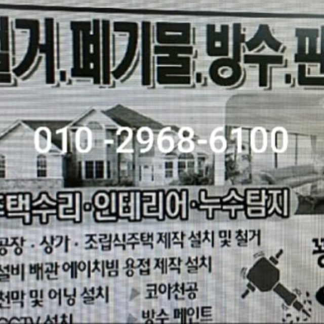 울산철거and인테리어 동네업체