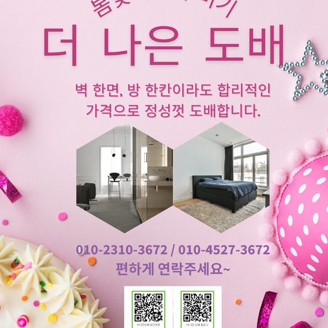 평택 효성해링턴플레이스2단지 실크벽지 부분도배 시공 현장 경기도 평택시 소사동 비즈프로필