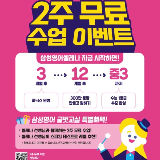 삼성영어셀레나 동네업체