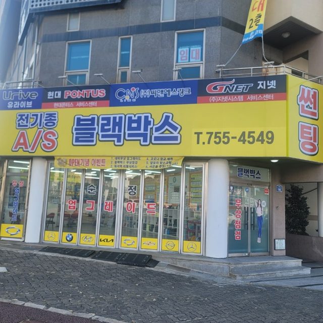 블랙박스네비게이션 As 판매 장착 동네업체