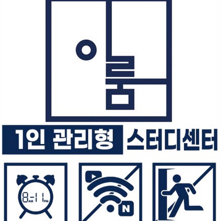 이룸 관리형 스터디센터 동네업체